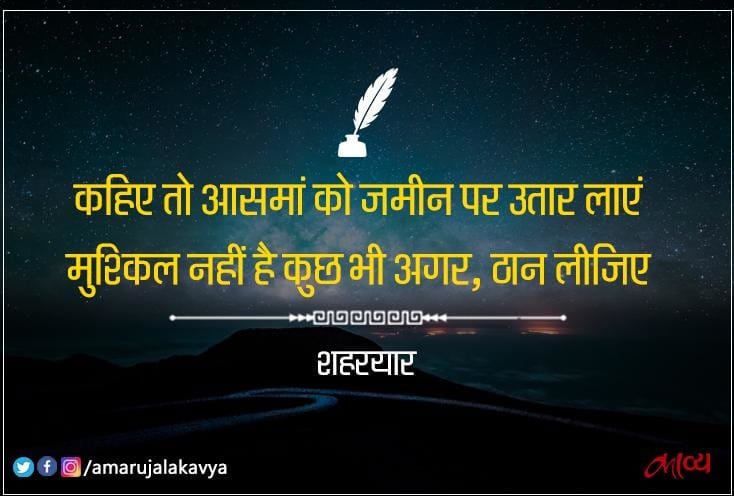 निराशा को 'विश्वास' में बदलते 10 बड़े शेर - Motivational Shayari ...