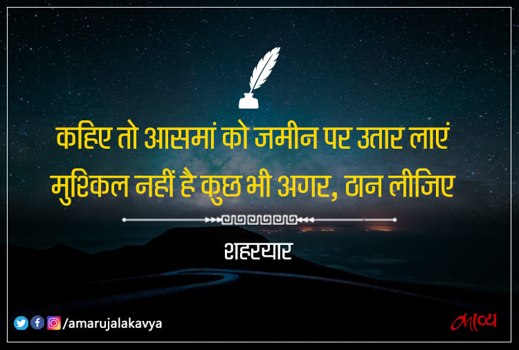 Motivational Shayari - Inspiring Sher - Amar Ujala Kavya - निराशा को ...