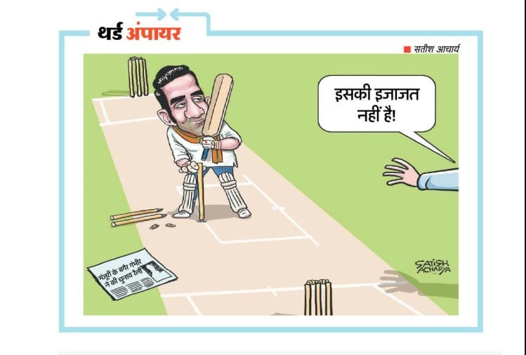 सियासत के कुएं से निकलीं फुहारें, गुदगुदाने के साथ सोचने पर करेंगी ...