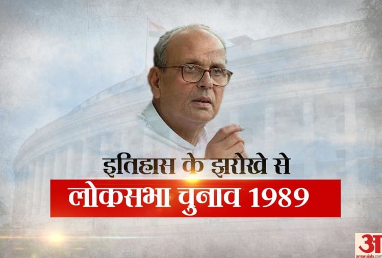 1989 Lok Sabha Election History Rajiv Gandhi Loses V.p. Singh Become ...