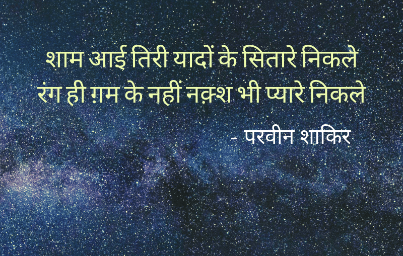 Sitara Shayari - Sitara Sher - Amar Ujala Kavya - 'सितारों' पर शायरों ...