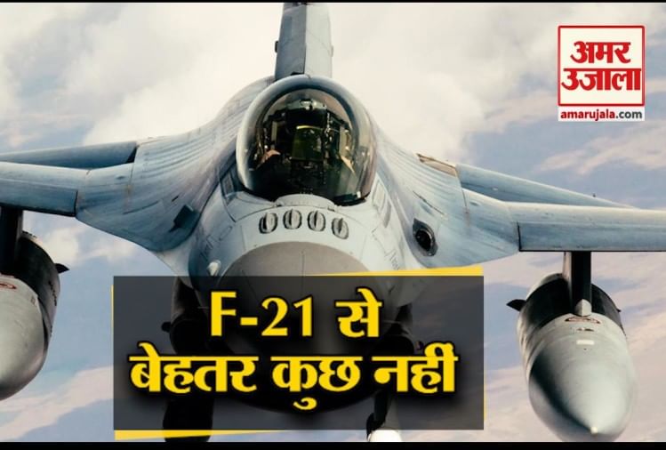 American Company Lockheed Martin Built F21 Aircraft For India - Amar ...