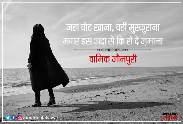 जीवन की राह दिखाते ये शेर आंखें खोल देते हैं... - Motivational ...