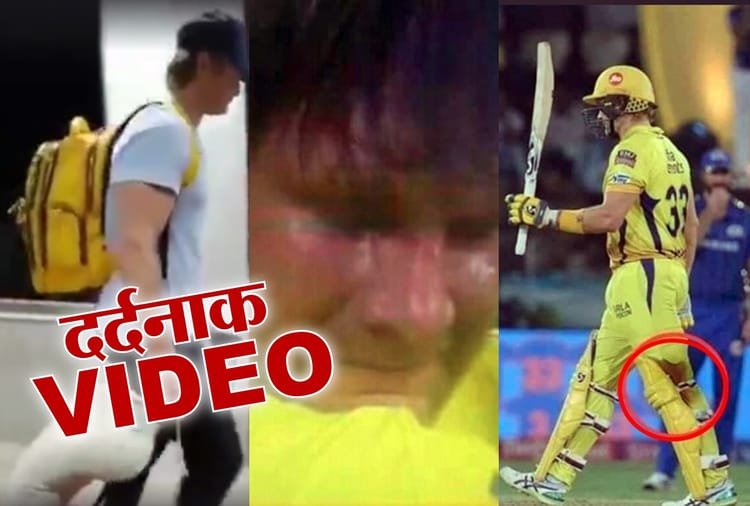 Shane Watson New Video Going Viral On Social Media With Injured ...
