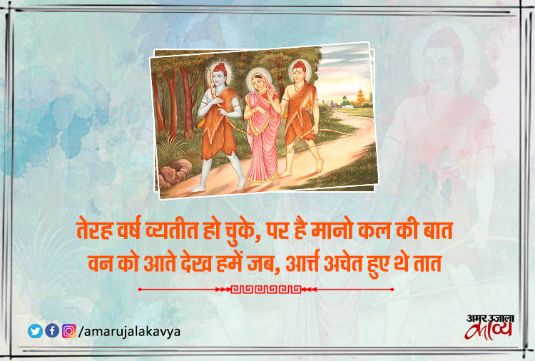 Maithili Sharan Gupt Hindi Kavita Charu Chandra Ki Chanchal Kirnein ...