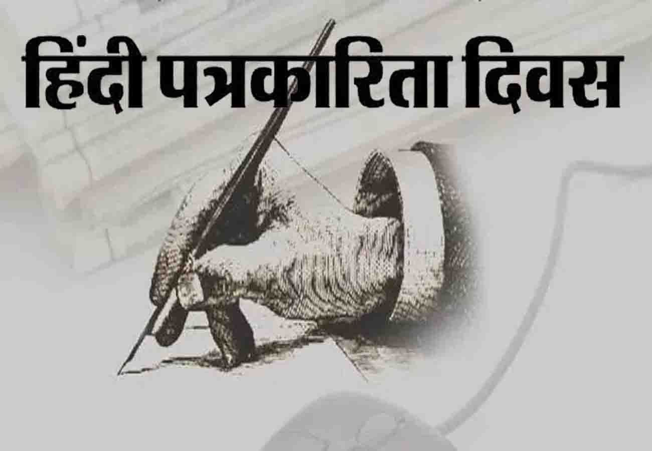 हिंदी पत्रकारिता दिवस:जानें हिंदी के पहले समाचार पत्र और उन पत्रकारों ...