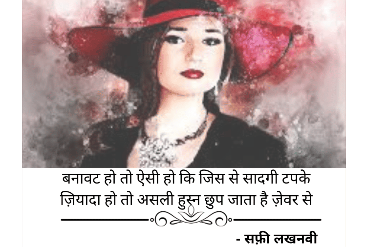 Saadgi Shayari - Amar Ujala Kavya - 'सादगी' पर शायरों के अल्फ़ाज़