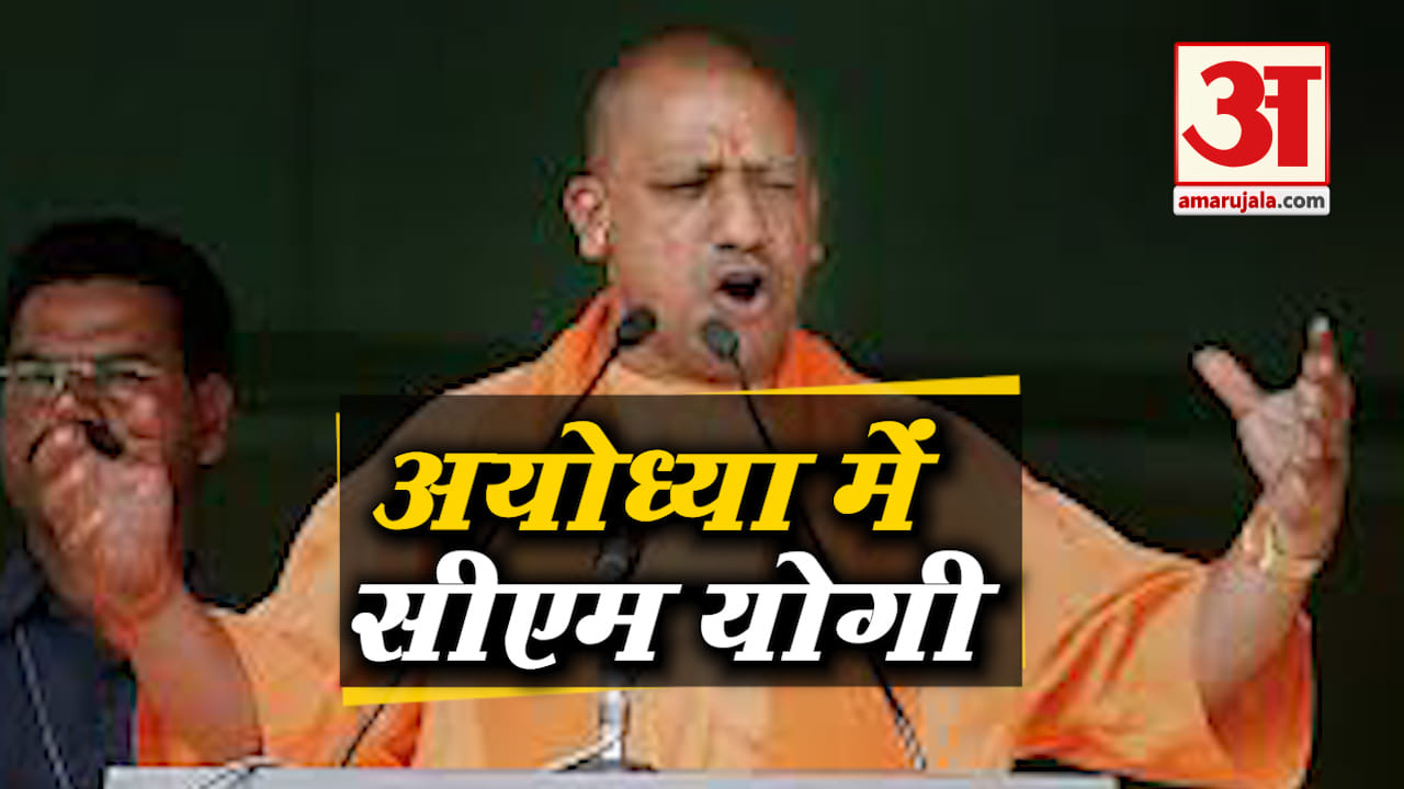 Today, Cm Yogi Will Unveil Statue Of Lord Rama On Ayodhya Tour - Amar ...