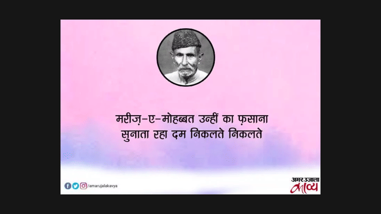 Qamar Jalalvi Sher - Amar Ujala Kavya - ये हैं क़मर जलालवी के 10 ...