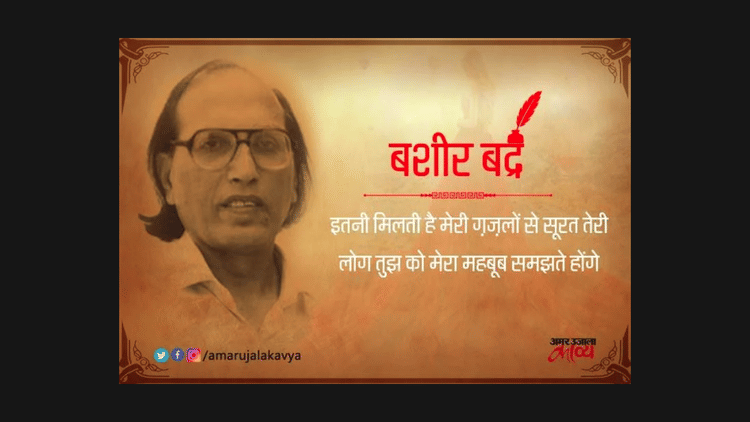 Ishq Famous Sher Collection - Amar Ujala Kavya - इश्क़ पर मशहूर 10 शेर