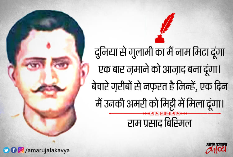 Bismil Quotes Ramprasad Bismil Quotes Soch Aapki