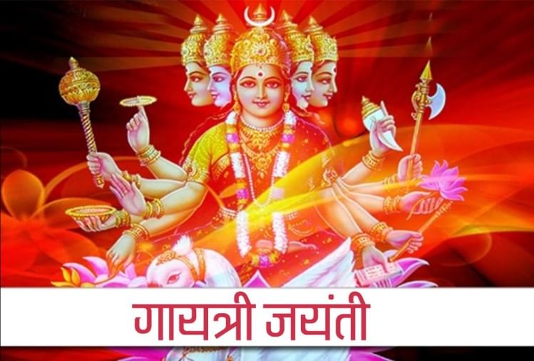 Gayatri Jayanti 2022 Date Maa Gayatri Aarti Lyrics In Hindi - Amar ...