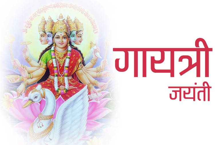 Gaytri Jayanti 2020 Know Birth Story Of Gayatri Ma - Amar Ujala Hindi ...