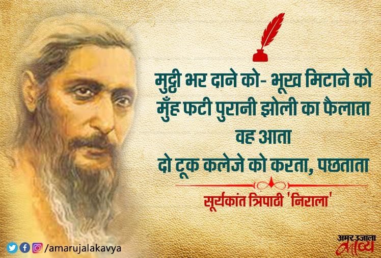 Surykant Tripathi Nirala Famous Hindi Poem Bhikshuk - Amar Ujala Kavya ...