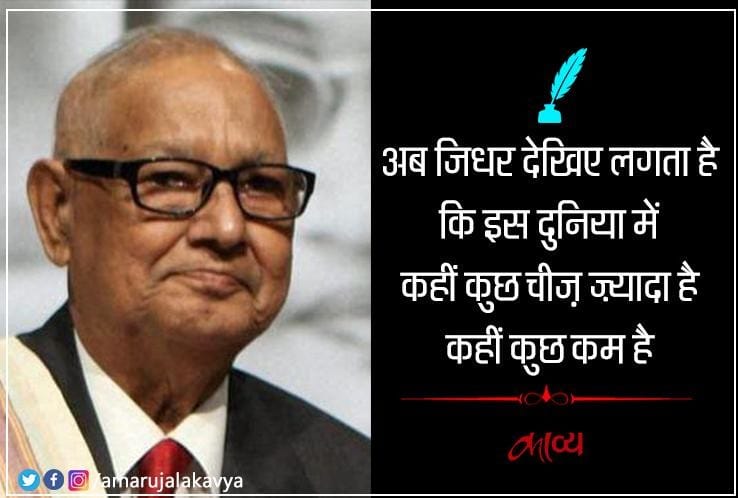 Shahryar Famous Shayari - Amar Ujala Kavya - मानवीय मूल्यों के शायर ...