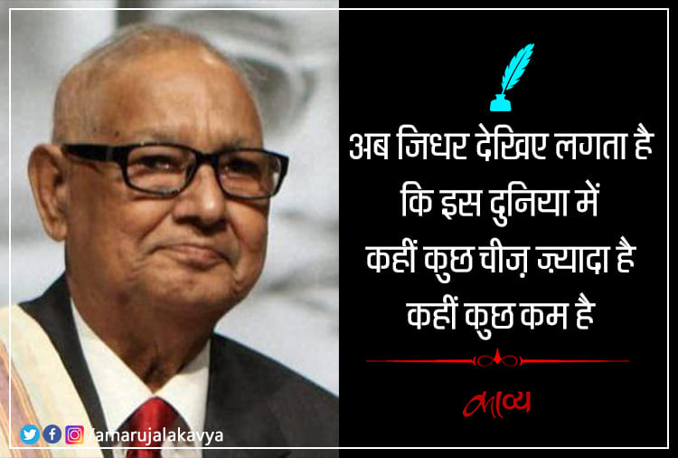 Shahryar Famous Shayari - Amar Ujala Kavya - मानवीय मूल्यों के शायर ...