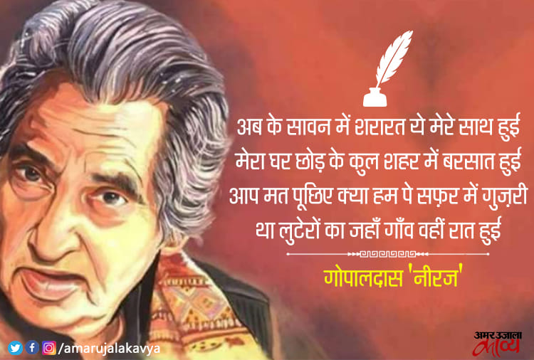 Gopaldas Neeraj Muktak Famous Muktak Collection - Amar Ujala Kavya ...