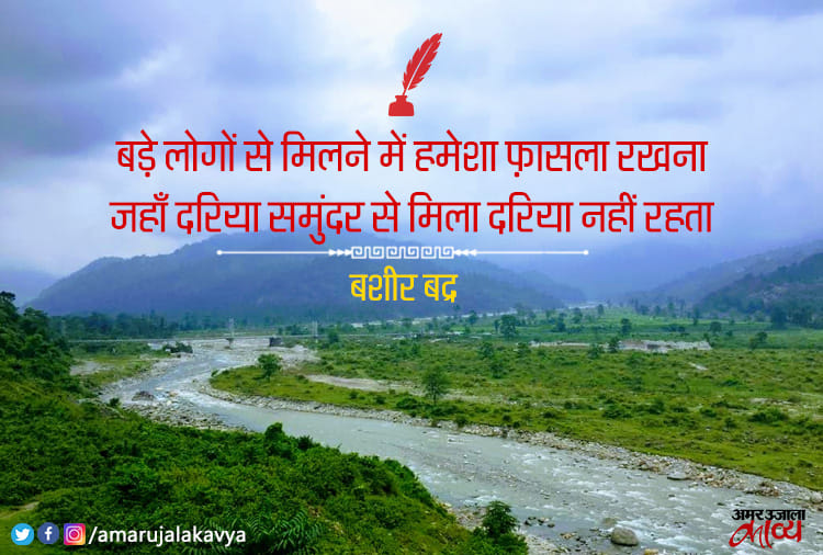 Dariyaa Shayari - Amar Ujala Kavya - दरिया पर कहे शायरों के अल्फ़ाज़