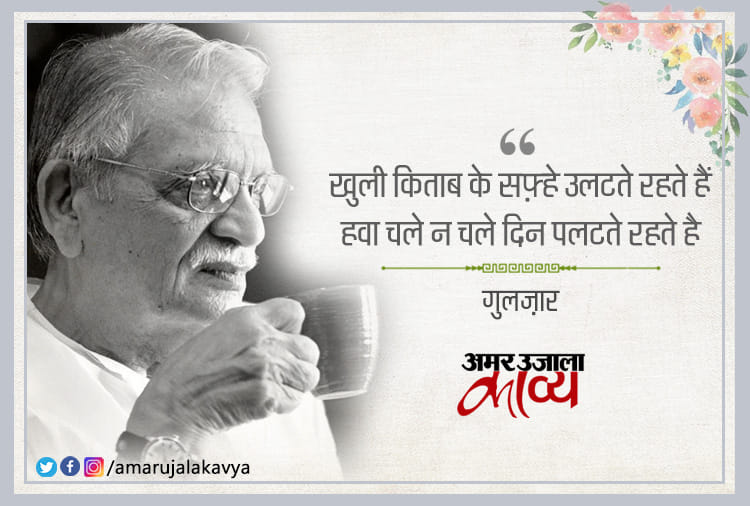 Gulzar Saab Quotes Gulzar Shayari Quotes