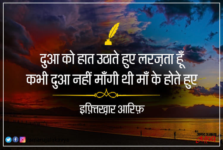 Best Sher For Saturday Motivation - Amar Ujala Kavya - ये हैं आज के ...