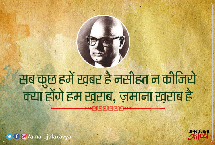 Noon Meem Rashid Ghazal Niklo Na Benaqab Zamana Kharab Hai - Amar Ujala ...