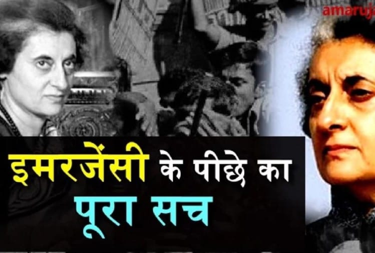 Full Story Of 1975 Emergency Declared By Indira Gandhi - Amar Ujala ...