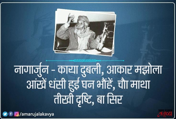 Poet Trilochan Kavita For Baba Nagarjun - Amar Ujala Kavya - बाबा ...