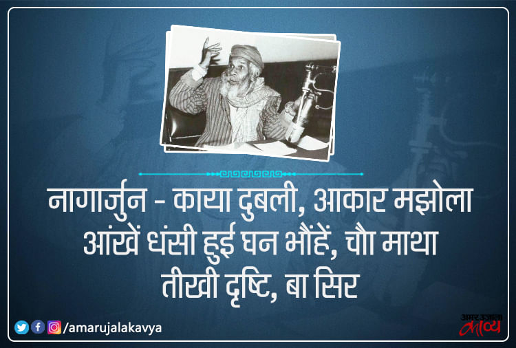 Poet Trilochan Kavita For Baba Nagarjun - Amar Ujala Kavya - बाबा ...