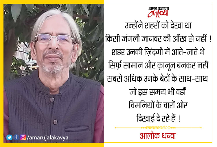 Alok Dhanwa Famous Poem Bruno Ki Betiyan - Amar Ujala Kavya - इतालवी ...