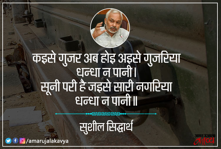 Famous Poet Sushil Siddhartha Poems In Awadhi - Amar Ujala Kavya ...