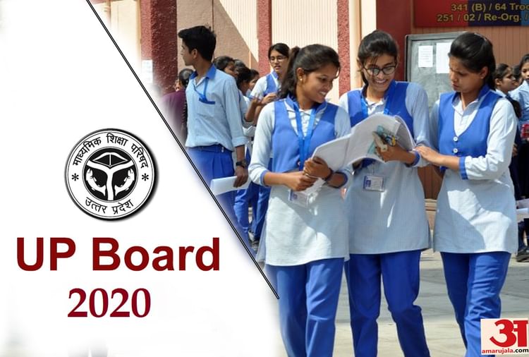 Up Board Result 2020:यहां देखें सबसे पहले 10वीं-12वींं कक्षा के परिणाम ...