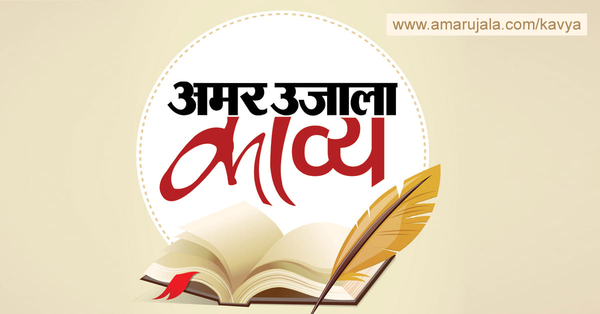 Priti And Preet . - Amar Ujala Kavya - प्रीति की प्रीत से