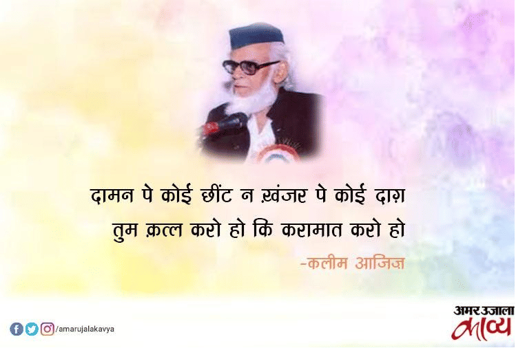 Qatl Shayari Collection - Amar Ujala Kavya - 'क़त्ल' पर शायरों के ...