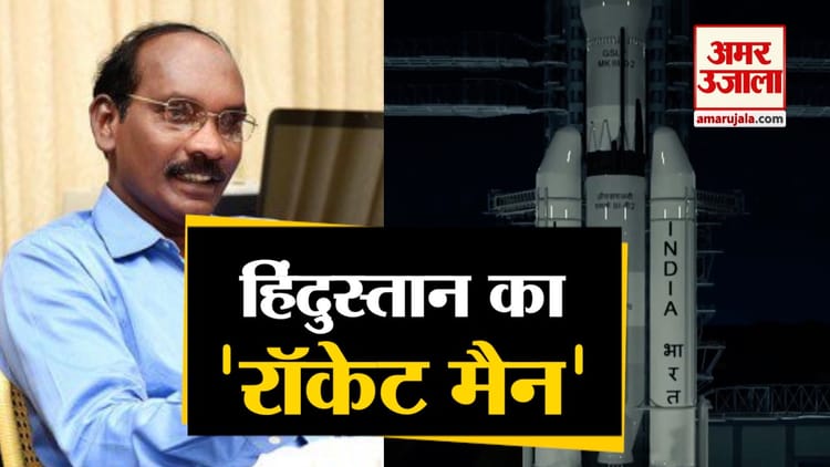 Interesting Facts About ‘rocketman’ Isro Chief Dr. K Sivan, Successful ...