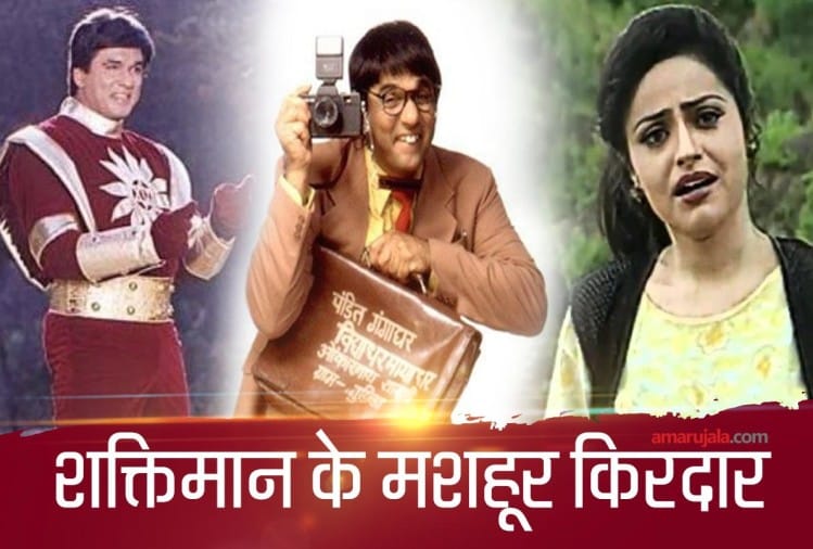 Shaktimaan All Charcter Real Name With Photographs Then And Now ...