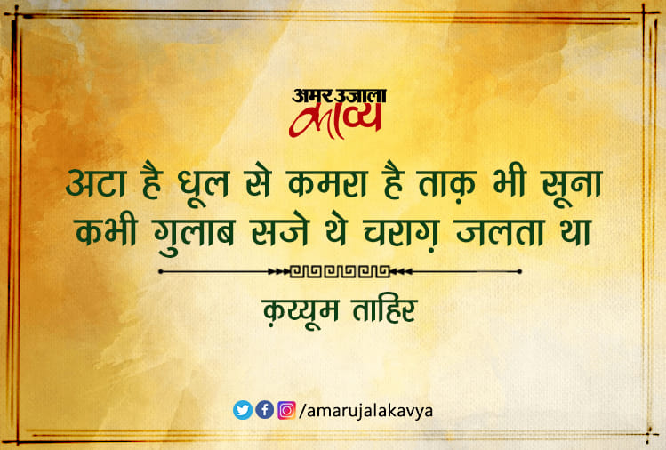 Hawa Shayari - Amar Ujala Kavya - ‘हवा’ पर शायरों के अल्फ़ाज़