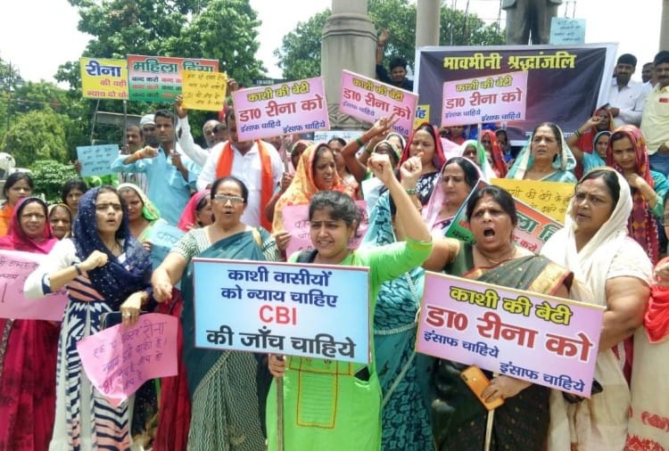 डॉ. रीना को काशीवासियों ने दी श्रद्धांजलि, सीबीआई जांच के द्वारा लोग ...