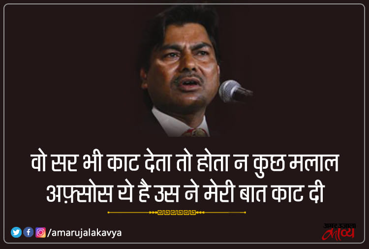 Tahir Faraz Famous Sher - Amar Ujala Kavya - मशहूर शायर ताहिर फ़राज़ की ...