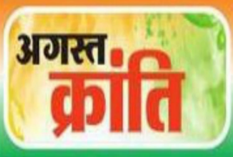 August Kranti History Freedom Fighters Of Agra - Amar Ujala Hindi News ...