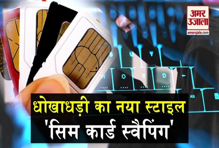 What Is Sim Card Swapping And How To Be Safe All You Need To Know ...