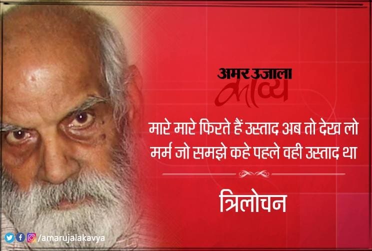 Trilochan Shastri Hindi Poems Collection - Amar Ujala Kavya - समय, समाज ...