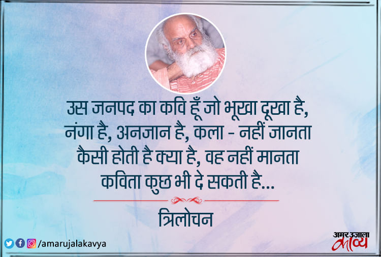 Trilochan Shastri Birth Anniversary: Best Hindi Poems Collection - Amar ...