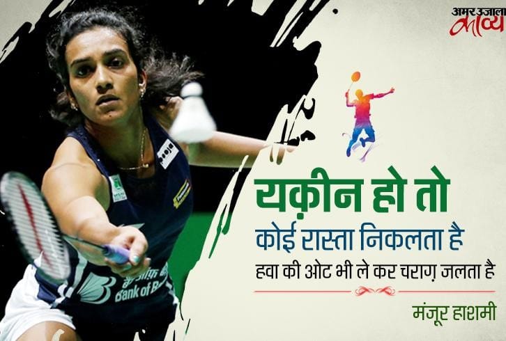 National Sports Day Shayari - Amar Ujala Kavya - राष्ट्रीय खेल दिवस ...