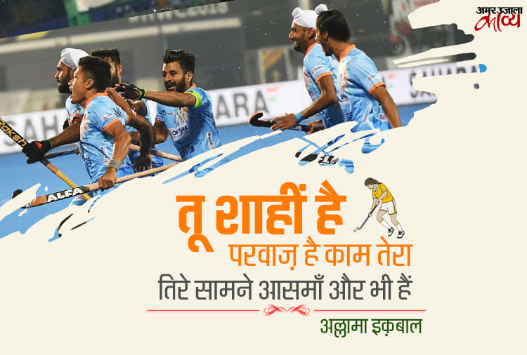 National Sports Day Shayari - Amar Ujala Kavya - राष्ट्रीय खेल दिवस ...