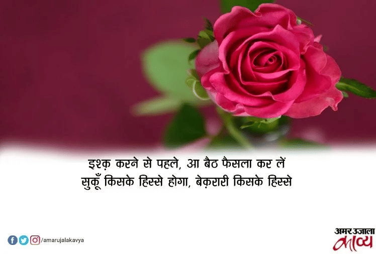 Bechain Love Shayari Collection - Amar Ujala Kavya - इश्क़ में तड़प और ...