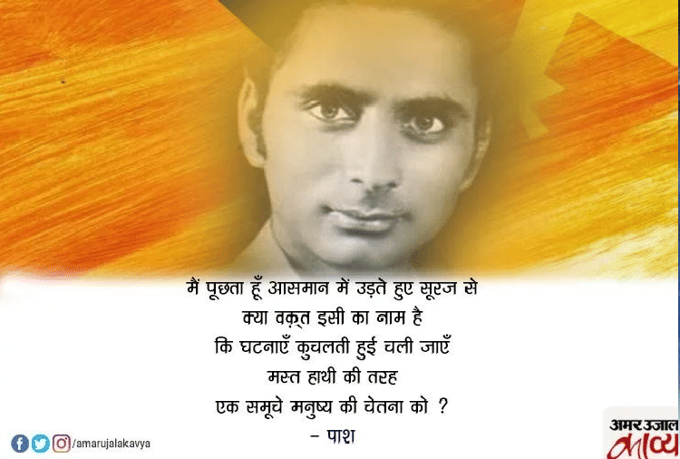 Avtar Pash Quotes Dareechah E Nigaarish Paash (Avtaar Singh Sandhu)