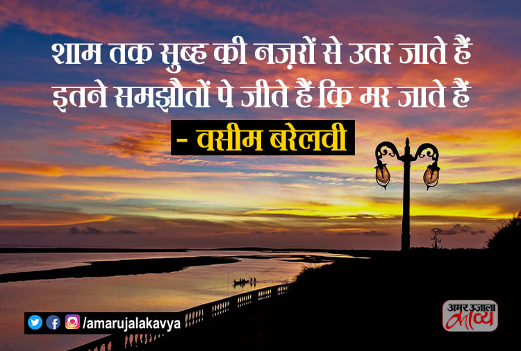 Shaam Par Khubsurat Shayari Good Evening Shayari - Amar Ujala Kavya ...