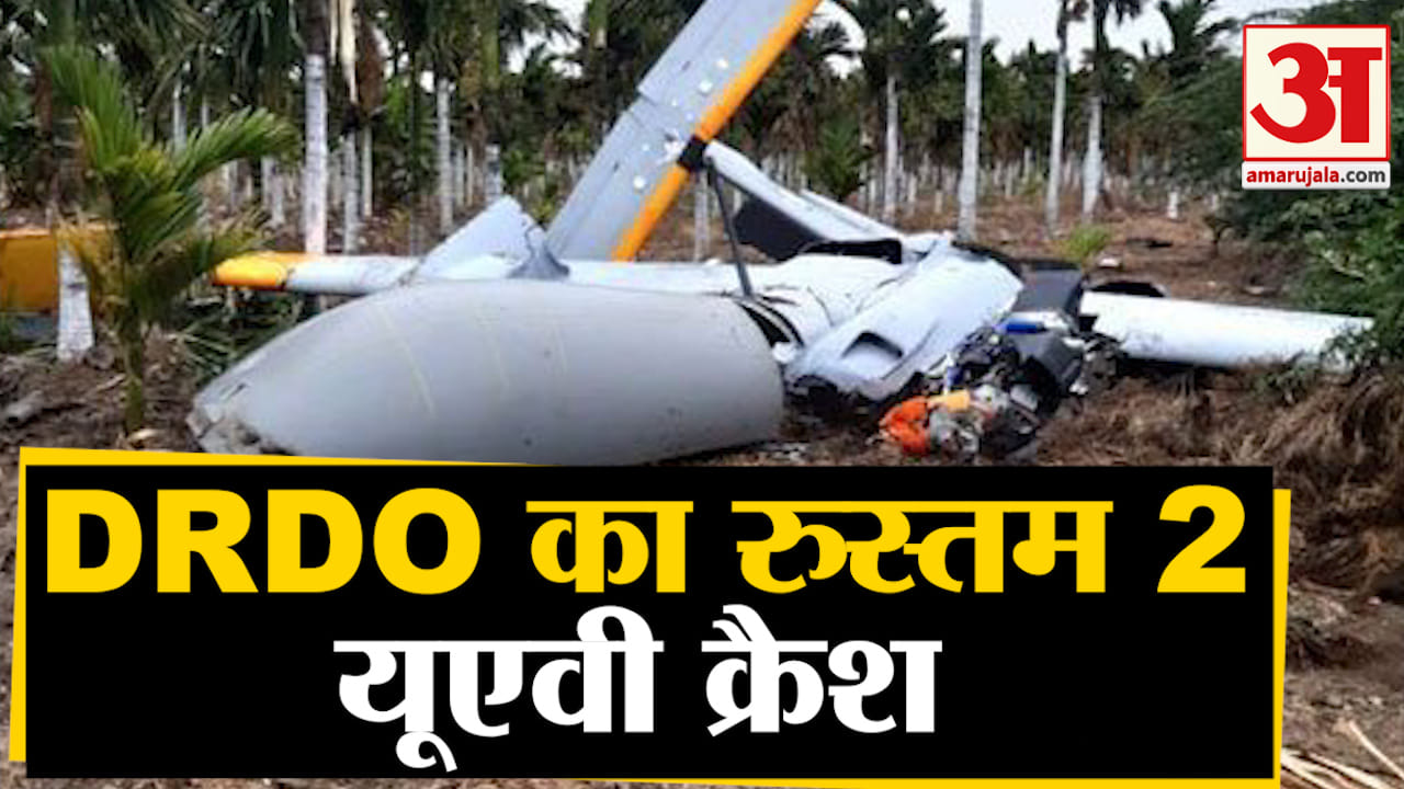 ट्रायल के दौरान कर्नाटक में क्रैश हुआ डीआरडीओ का यूएवी रुस्तम 2 - Drdo ...
