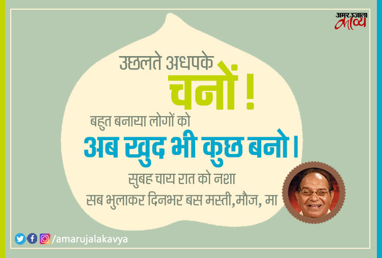 Manik Verma Hasya Kavita - Amar Ujala Kavya - माणिक वर्मा की चुनिंदा ...