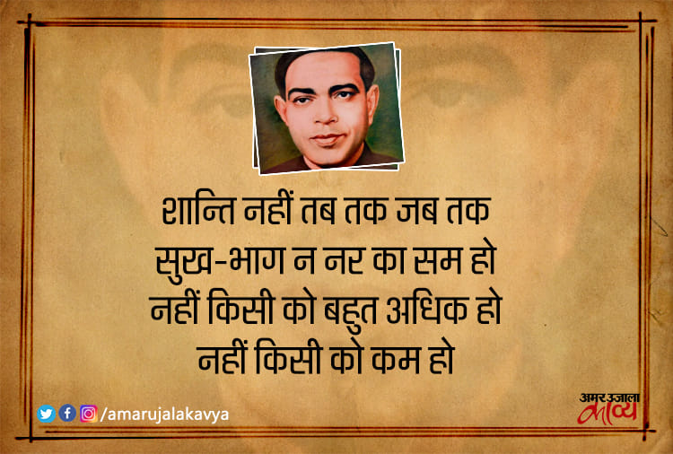 Ramdhari Singh Dinkar Best Poetic Lines - Amar Ujala Kavya - महाकवि ...